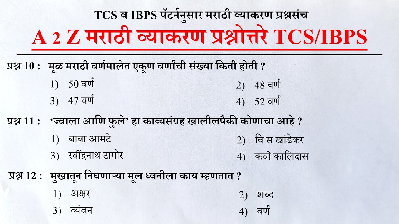 A to Z मराठी व्याकरण प्रन | Marathi Grammar Previous Question Papers ...