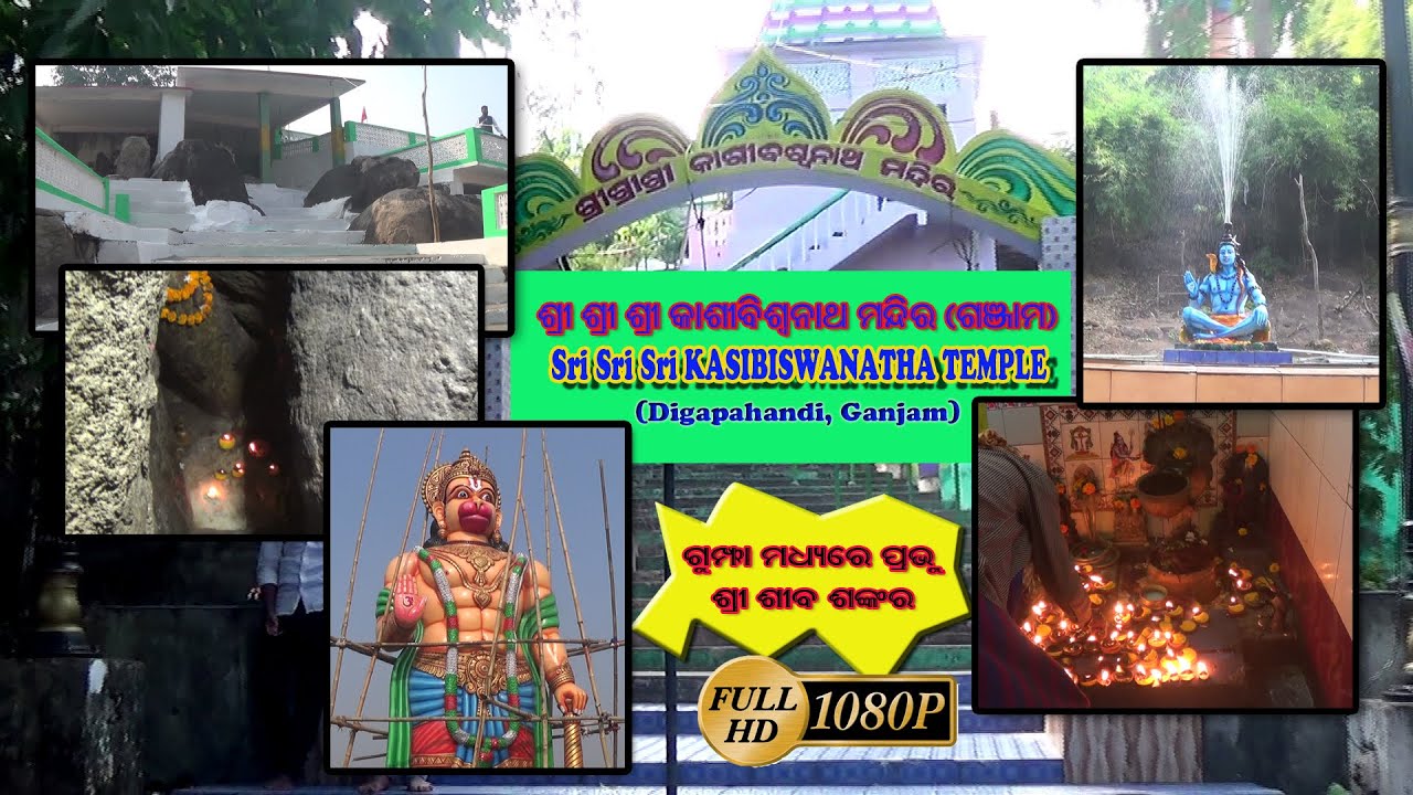 KASI VISWANATH TEMPLE - Tourist Place of Ganjam I କାଶୀ ବିଶ୍ଵନାଥ ମନ୍ଦିର ...