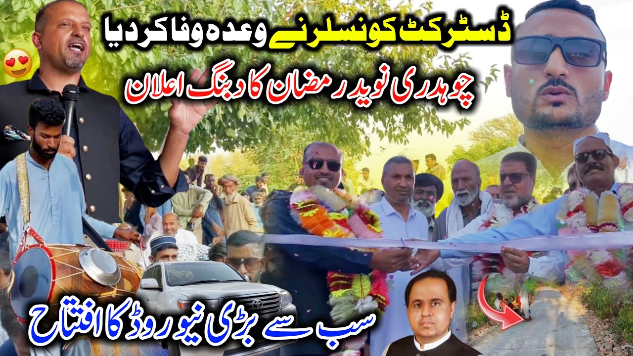 Biggest New Road Start in Dadyal 😍 Choudhary Naveed Ramzan ki Amad ...