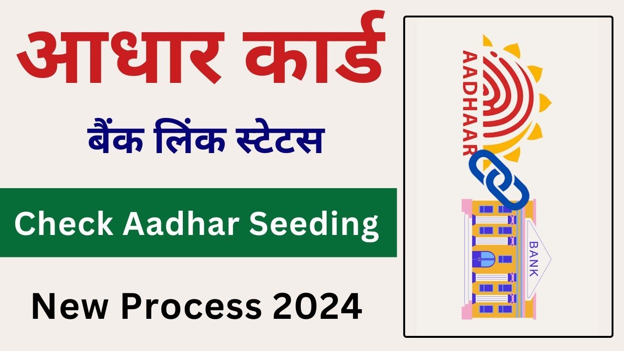 Aadhaar Seeding With Bank Account | Addhar Card Ko Bank Account Se Link ...