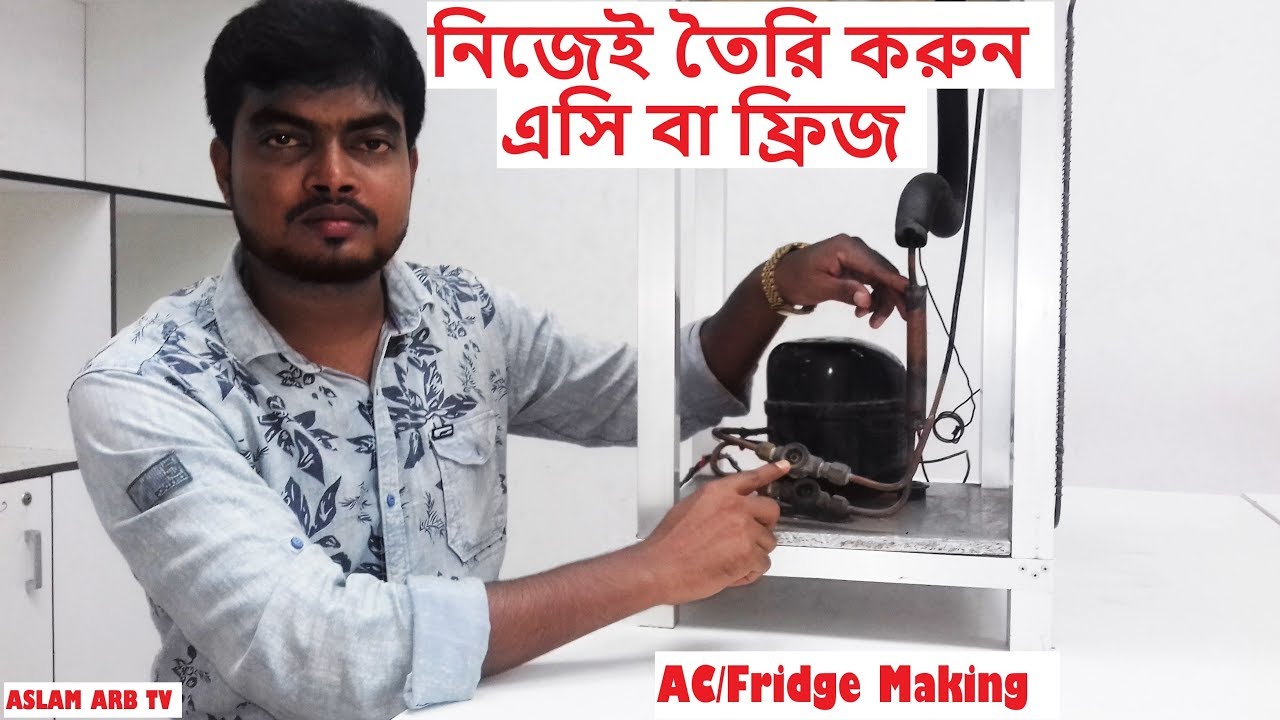 How to make AC/fridge, Home Made Fridge নিজেই তৈরি করুন ফ্রিজ, খুব সহজে ...