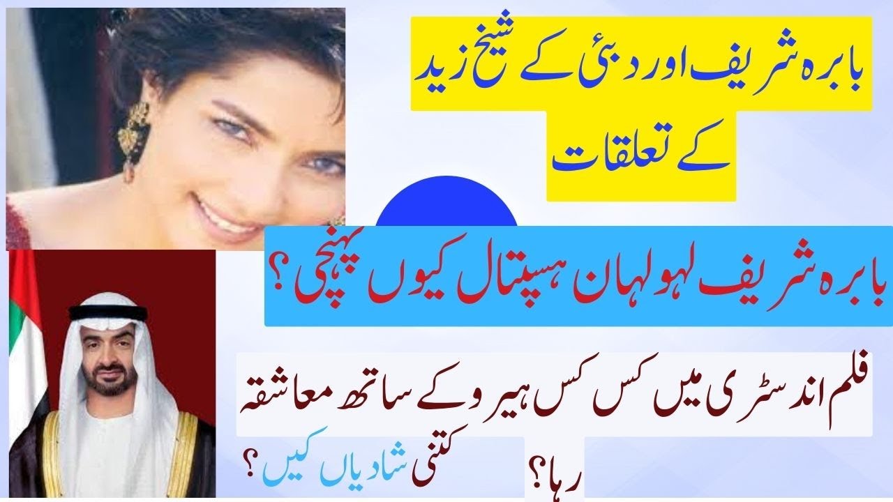 life story of Babra shareef || History and Career of babra shareef||بابرہ شریف کی داستان زندگی ...