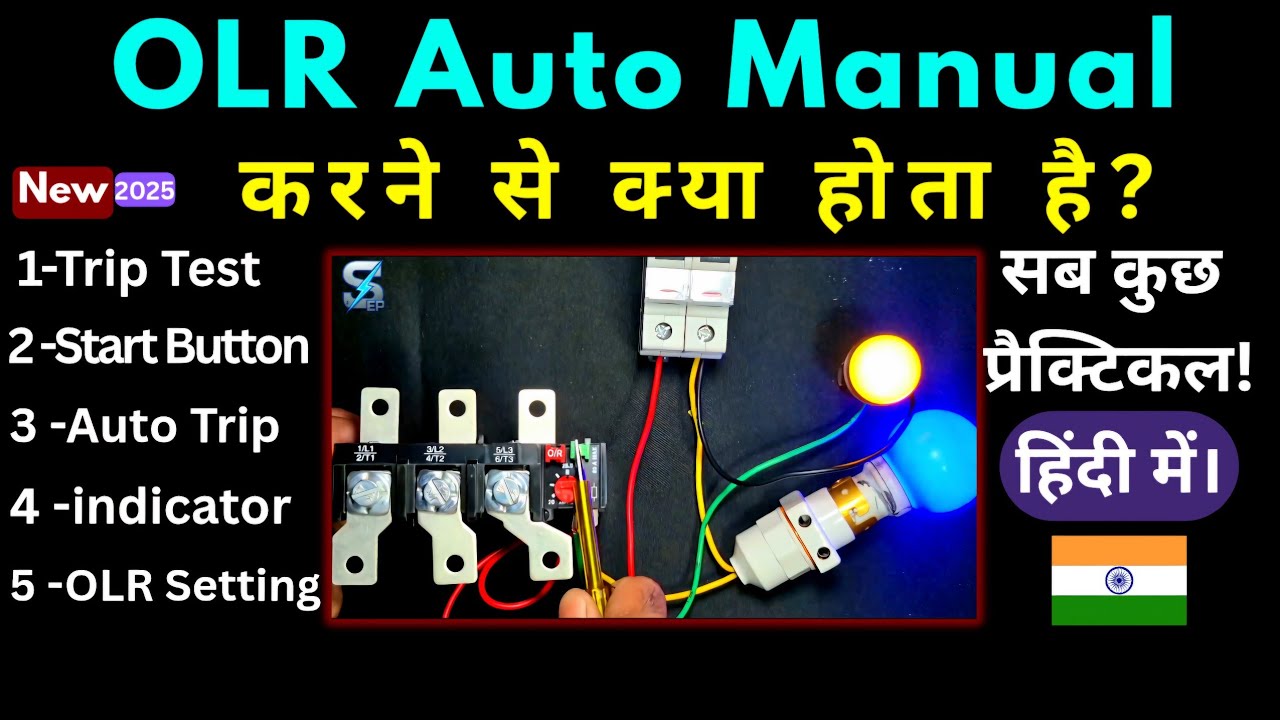 ♎️ OLR Auto Manual करने से क्या होता है ? | Step by Step Practical Test ...