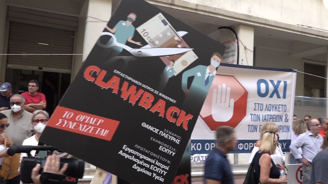 Συγκέντρωση Διαμαρτυρίας στο Υπουργείο Υγείας - YouTube