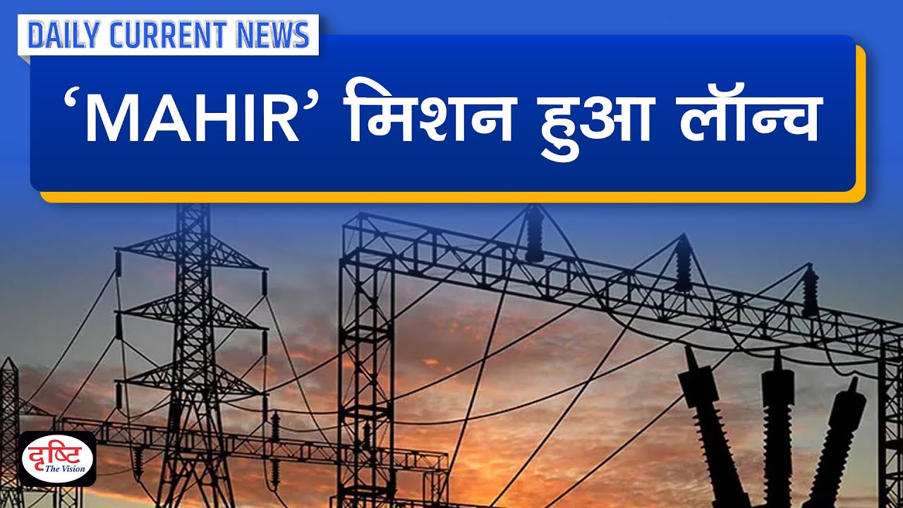 Launch of MAHIR Mission : Daily Current News | Drishti IAS - YouTube