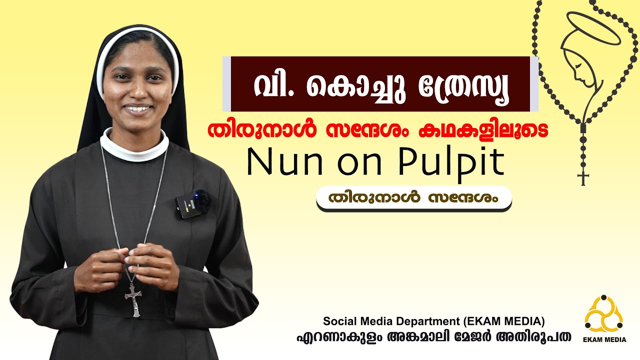 Nun on Pulpit | വി. കൊച്ചു ത്രേസ്യ | October 01 | Sr. Divya Mathew LST ...