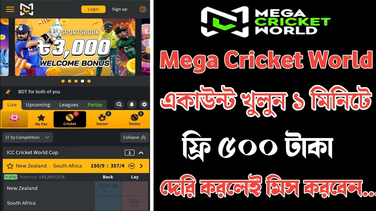 Mega Cricket World | mcw একাউন্ট খুলার নিয়ম | Mega cricket world Exchange BD | - YouTube