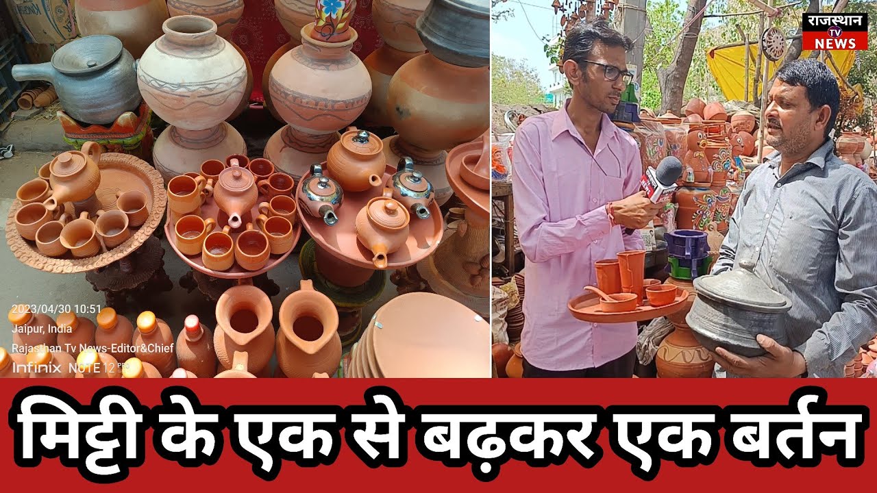 मिट्टी के एक से बढ़कर एक बर्तन ! soil utensils ! clay water bottle ...