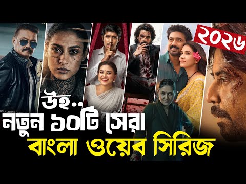 Top 10 Best Bangla Web Series 2026.Don't Miss.
