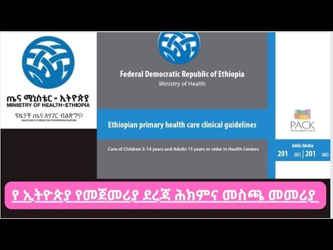 የኢትዮጵያ የመጀመሪያ ደረጃ ሕክምና መስጫ መመሪያ - Ethiopian primary health care ...