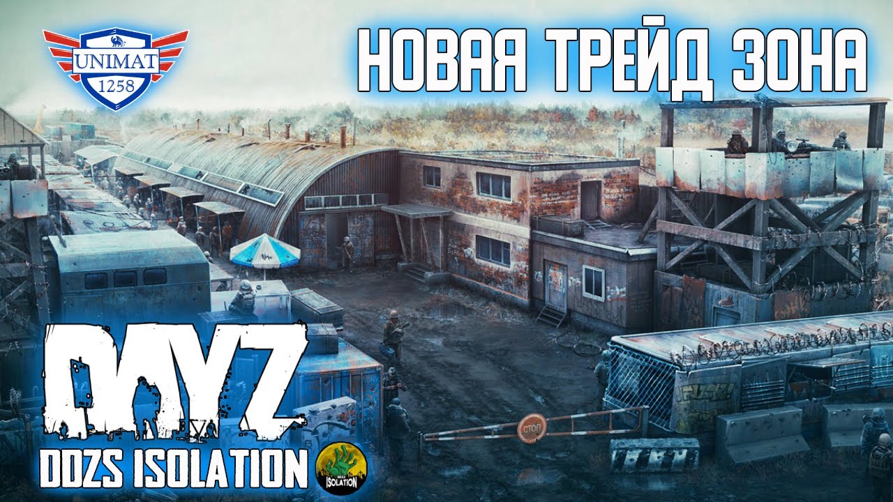 НОВАЯ ТОРГОВАЯ ЗОНА | DAYZ Isolation PVE | #2 - YouTube