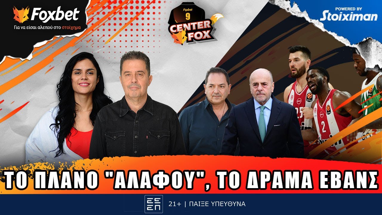 CENTER FOX | Ο πρόεδρος της Κηφισιάς Χρήστος Πρίτσας live για όλα ...
