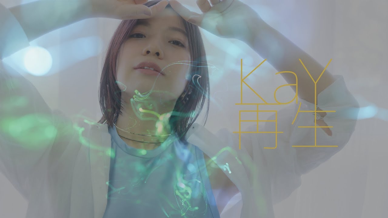 KaY 再生 Trailer - YouTube