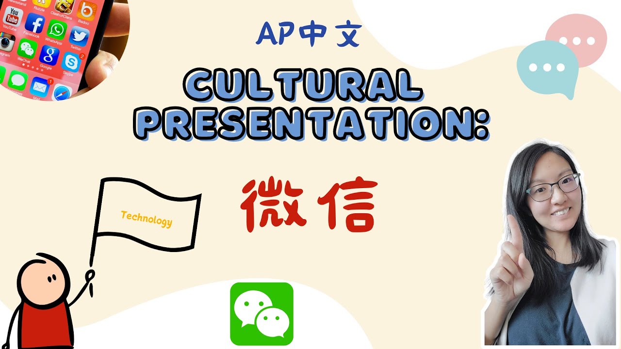 AP 文化演讲示范：微信 | AP Chinese Cultural Presentation: WeChat - YouTube