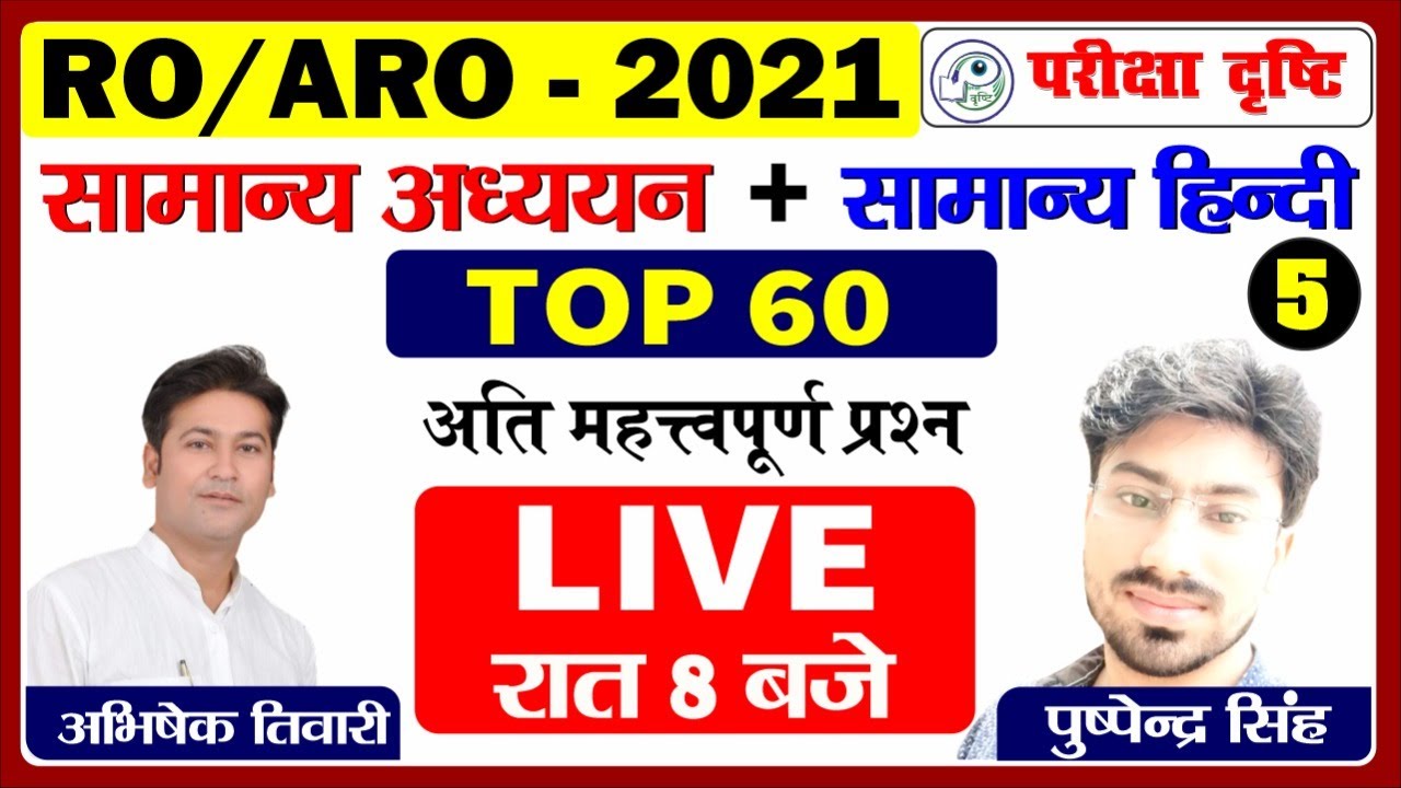 5 Uppsc RO ARO 2021 GS HINDI TOP 60 QUESTIONS PRACTISE 5-uppsc-ro-aro-2021-gs-hindi-top-60-questions-practise