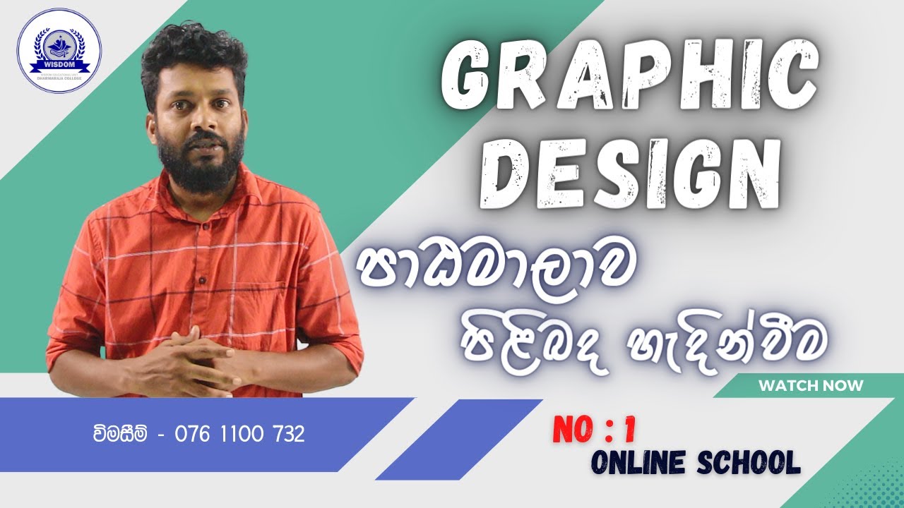 Graphic Design Course - ග්‍රැෆික් ඩිසයින් පාඨමාලා පිළිබද හැදින්වීම ...