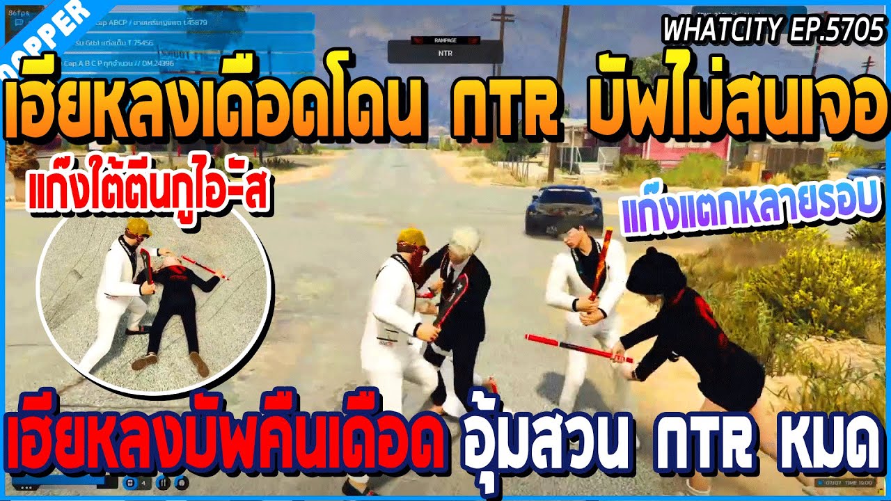 เมื่อเฮียหลงเดือดโดน NTR บัพไม่สนเจอ เฮียหลงบัพคืนเดือด อุ้มสวน NTR หมด ...