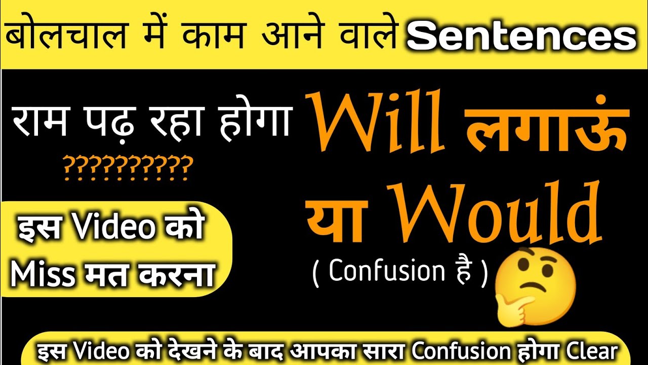 Correct Use of WILL and WOULD | modal auxiliary verb | Modal Verbs in ...