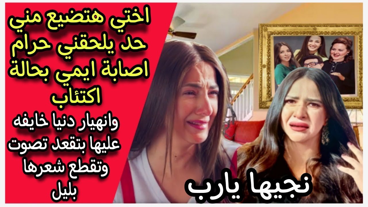 بكاء من القلب وانهيار تام دنيا سمير غانم تفقد السيطرة في الكلام عن