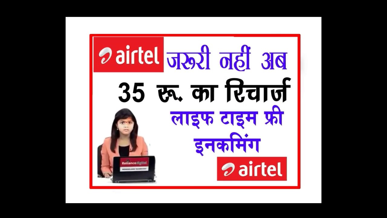 Airtel Life Time Incoming Call - YouTube