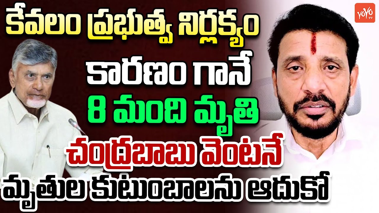 Duvvada Srinivas Demand CM Chandrababu on Palasa Temple Incident | AP ...