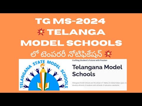 Telanaga model schools లో టెంపరరీ నోటిఫికేషన్ - YouTube
