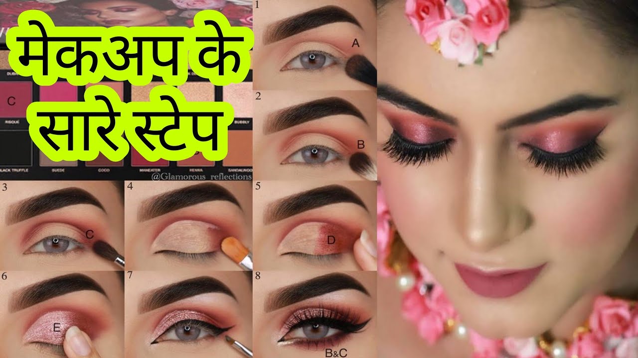 Newly Married Makeup/मेकअप के सारे स्टेप /Self Makeup Tutorial ! ⁠ Party Makeup Look - YouTube