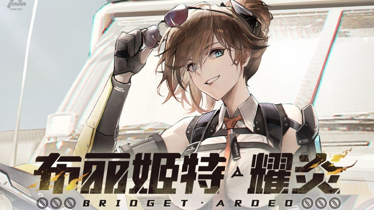 Bridget: Ardeo Shield of Firmness PV【PGR】 - YouTube