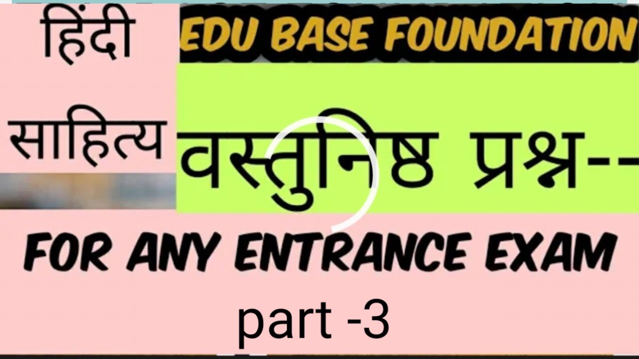 HINDI SAHITYA Objective Type Questions For Entrance Exam AADIKAL Part hindi-sahitya-objective-type-questions-for-entrance-exam-aadikal-part