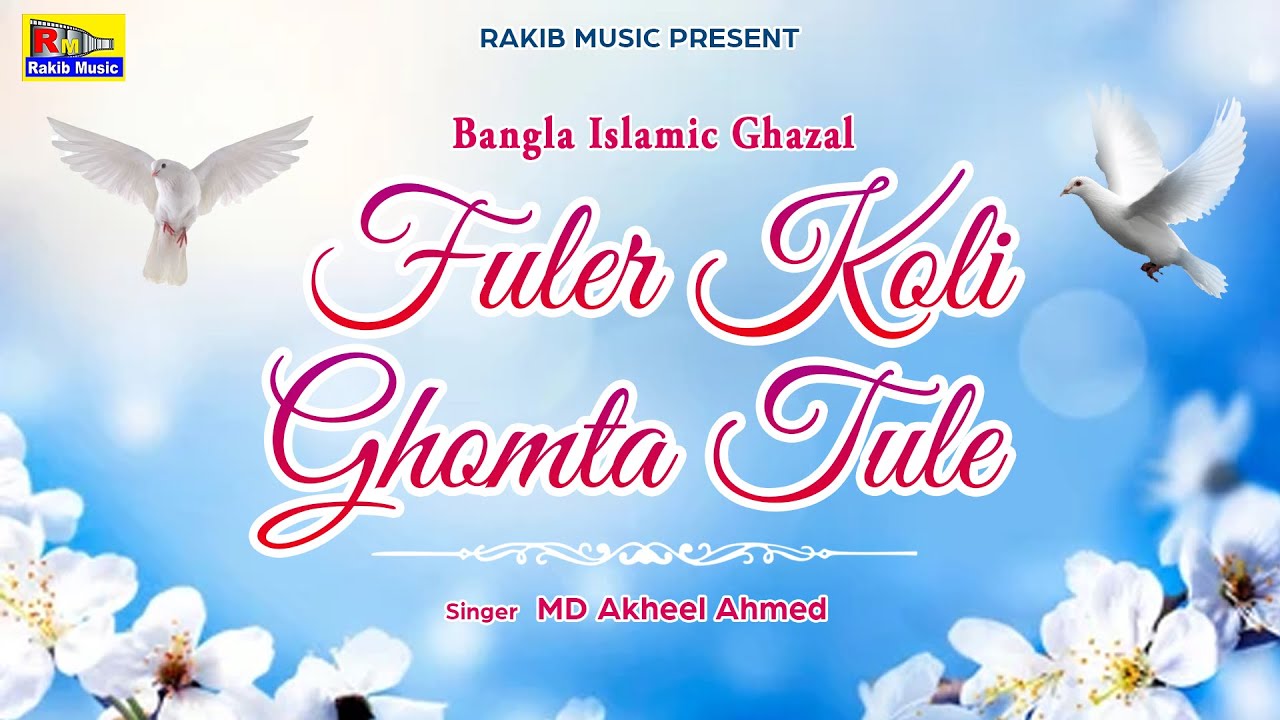 Fuler Koli Ghomta Tule | Video Song | MD Akheel Ahmed | Bangla Islamic ...