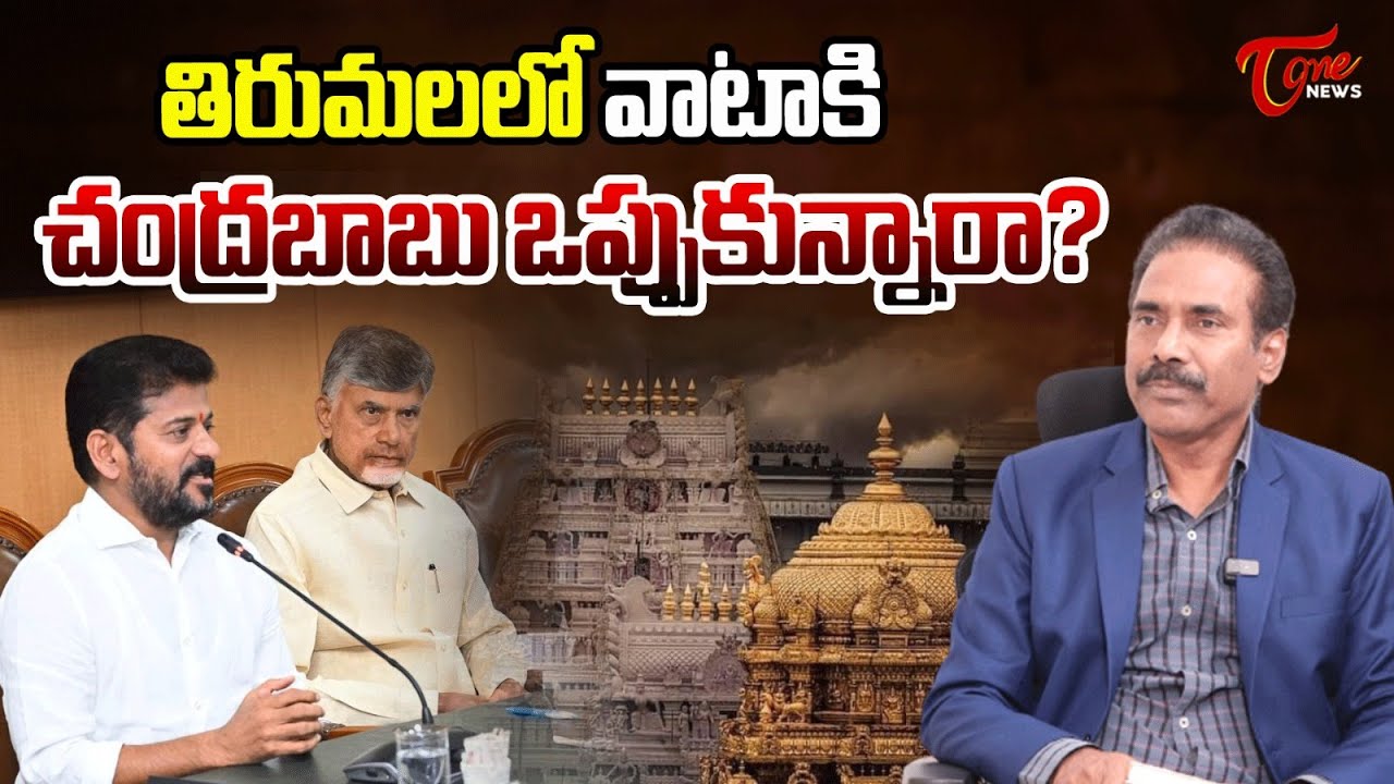 Kandula Ramesh Analysis On CM Chandrababu Tirumala Shares To Telangana ...
