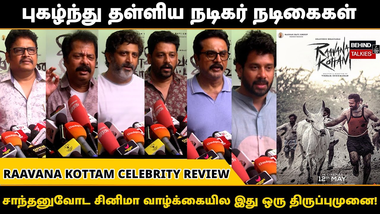 Ravanakottam Celebrity Review || Shanthanu | Kayal Anandhi | Vikram ...