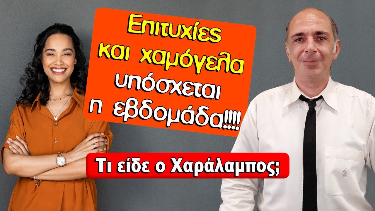 Επιτυχίες μεγάλες φέρνει η εβδομάδα 3 με 9 Ιουνίου (2024)! Δωρεάν ...