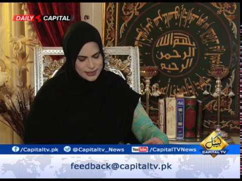Virtues and Blessings of Ramadan | Tayyaba Khanum | Capital TV | 26 May ...
