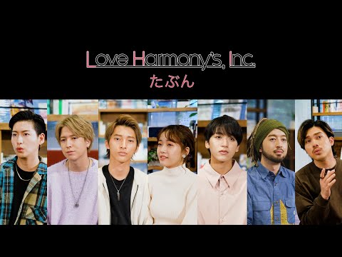 Love Harmony’s, Inc.『たぶん』Official Music Video #YOASOBI