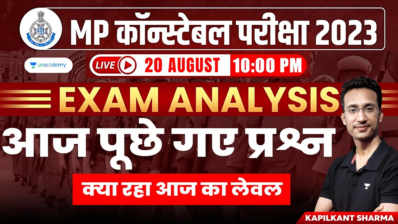 MP POLICE CONSTABLE EXAM ANALYSIS | MP CONSTABLE 2023 | 20 AUGUST ...