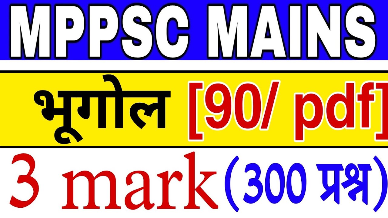 mppsc mains|mppsc mains 3marker|mainsthreemarker#mains#mppscmainsans ...