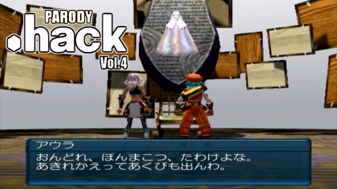 #3 無言産の「.hack Vol.4(パロディーモード)」実況動画 END - YouTube