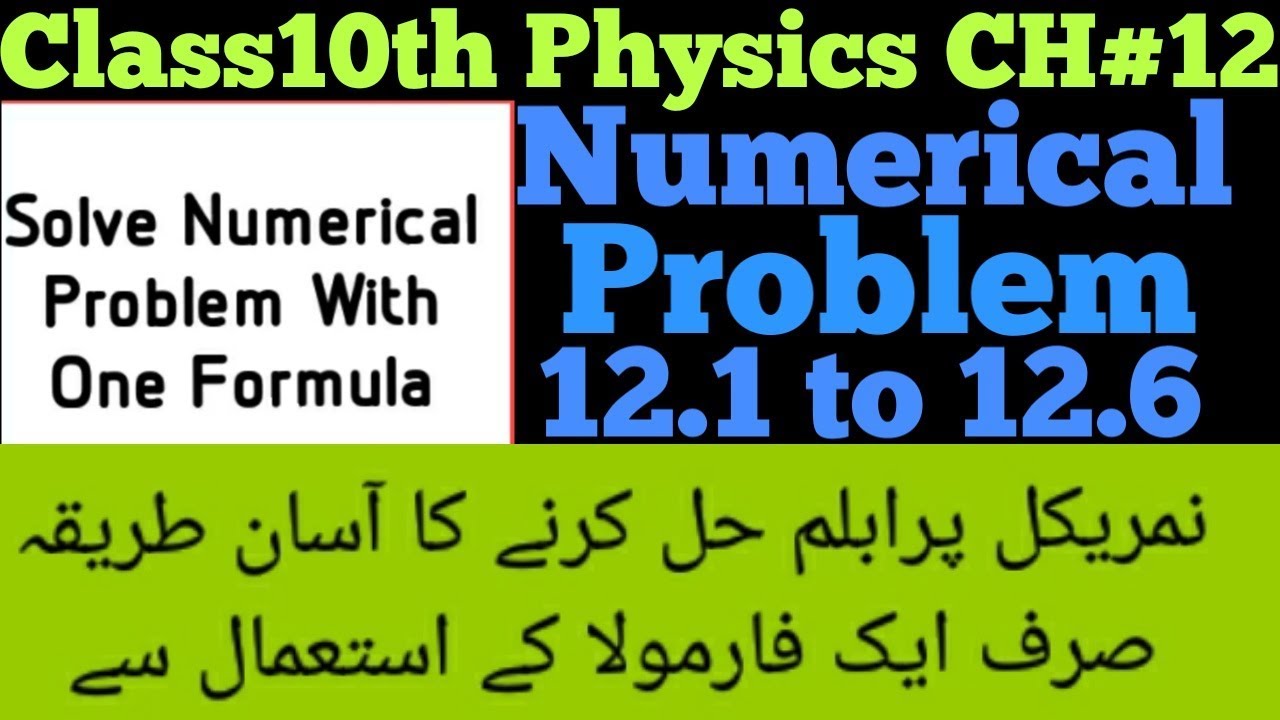 10th Class Physics, Ch 12, Exercise Numerical 12.1 to 12.6 - Class 10th ...