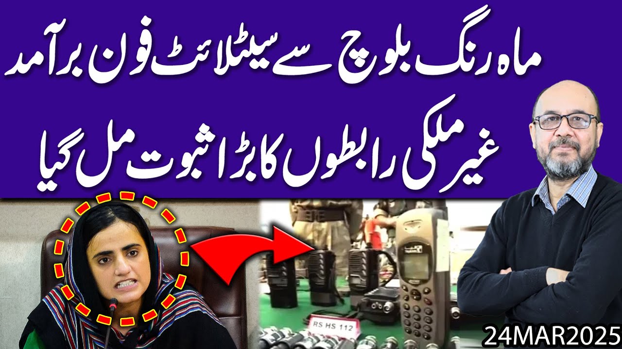 Satellite phone recovered from Mahrang Baloch | Major evidence of ...