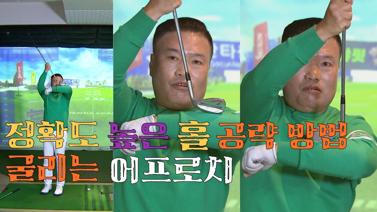 이창덕프로 가장 확실한 홀 공략 법 러닝 어프로치 확실하게 타수 줄여드립니다 Youtube