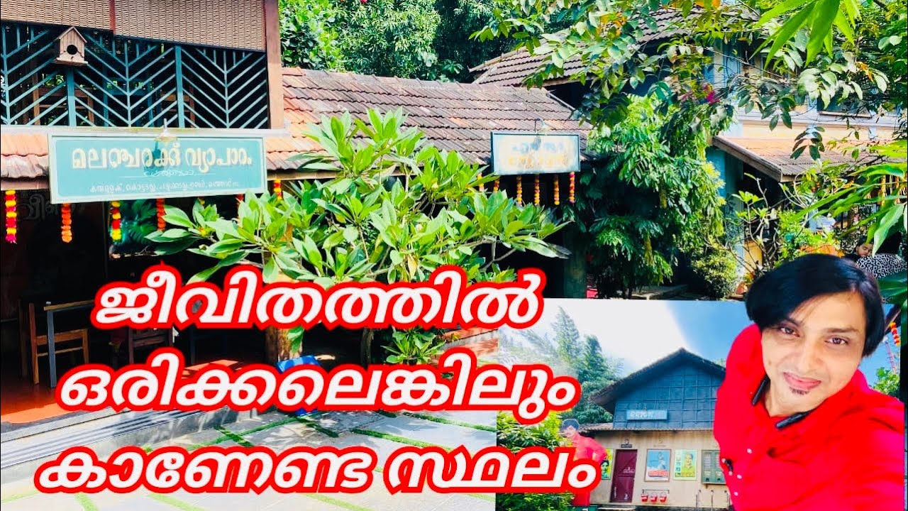 പഴയ കാലഘട്ടത്തിലേക്ക് | VIDYA ലോകം Perumpilavu - YouTube