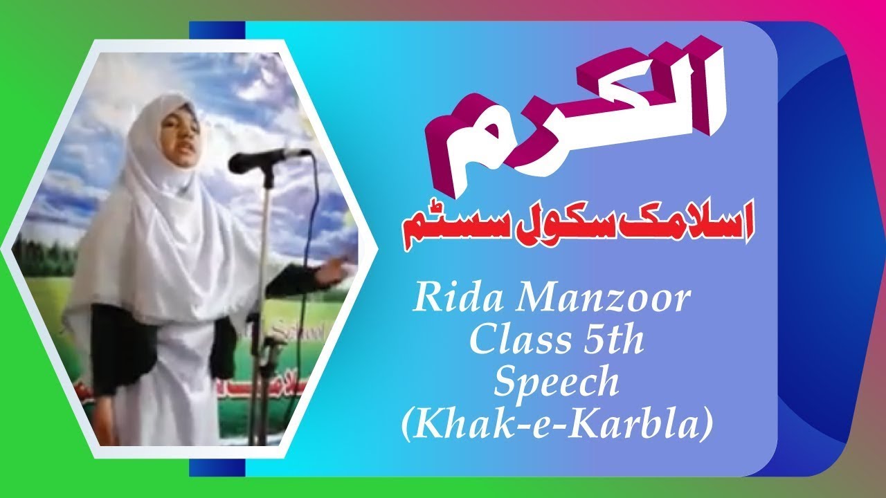 Rida Manzoor Class 5th Speech Khak e Karbla - YouTube