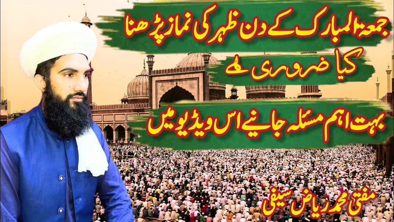 Kia Juma Waly Din Zuhar Bhi Parhi Jay Gi #new #trending #bayan ...