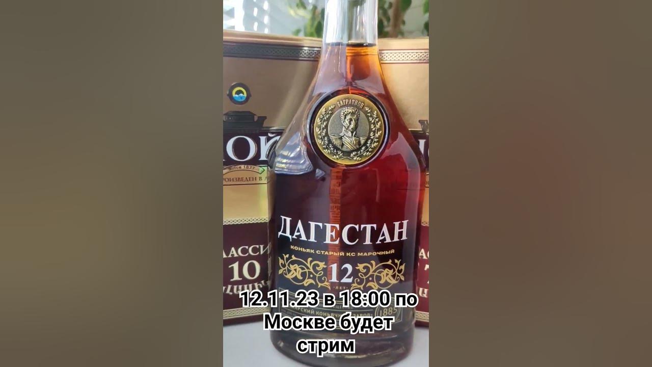 Дагестан 12, Ной Классик 10 и 7 лет #лучший #коньяк #бренди - YouTube