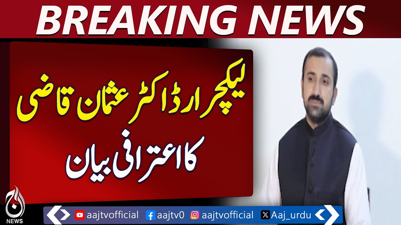 Dr. Usman Qazi Confesses Terror Facilitation - Pakistan news - Videos - Aaj English TV