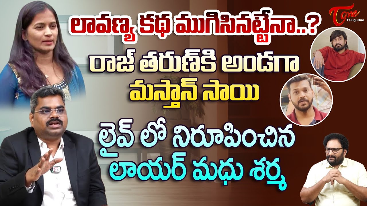 Raj Tarun Vs Lavanya | Raj Tarun Lawyer Madhu Sharma Interview | లావణ్య ...