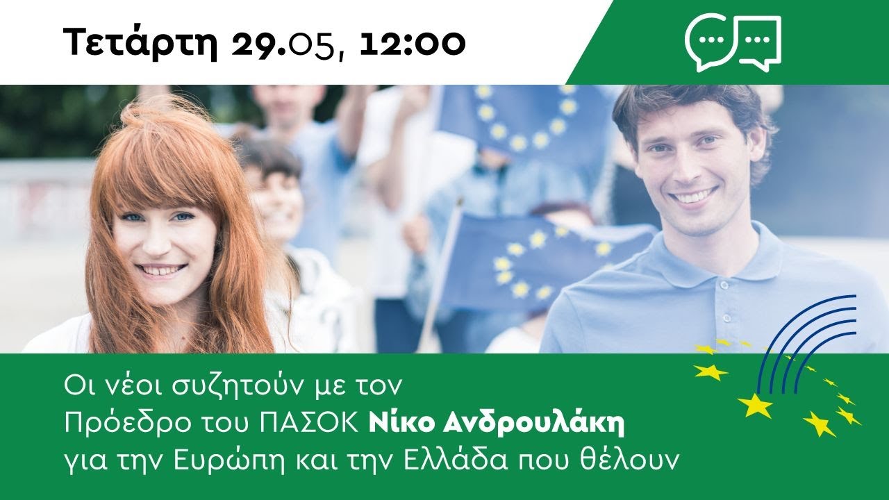 Διακαναλική συζήτηση νέων για Ευρωεκλογές 2024 - YouTube