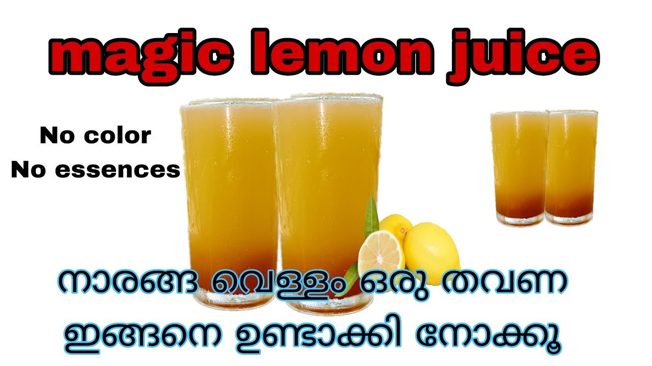 നാരങ്ങ വെള്ളം നിങ്ങൾ ഇങ്ങനെ ഉണ്ടാക്കാറുണ്ടോ |magic lemon juice|layered ...