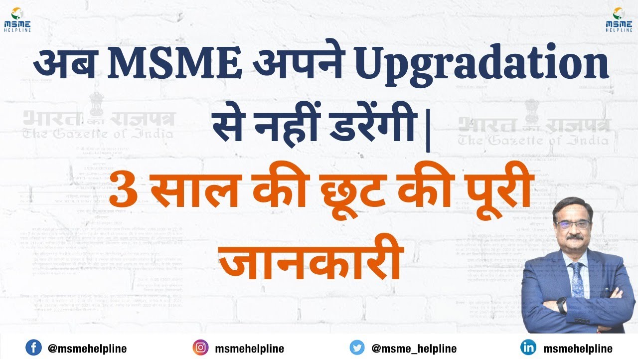 Avail all Benefits for 3 years of your MSME Upgradation. New MSME ...